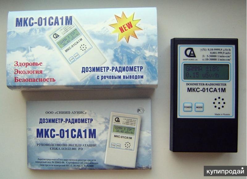 Дозиметр-радиометр МКС-01СА1М в Санкт-Петербурге
