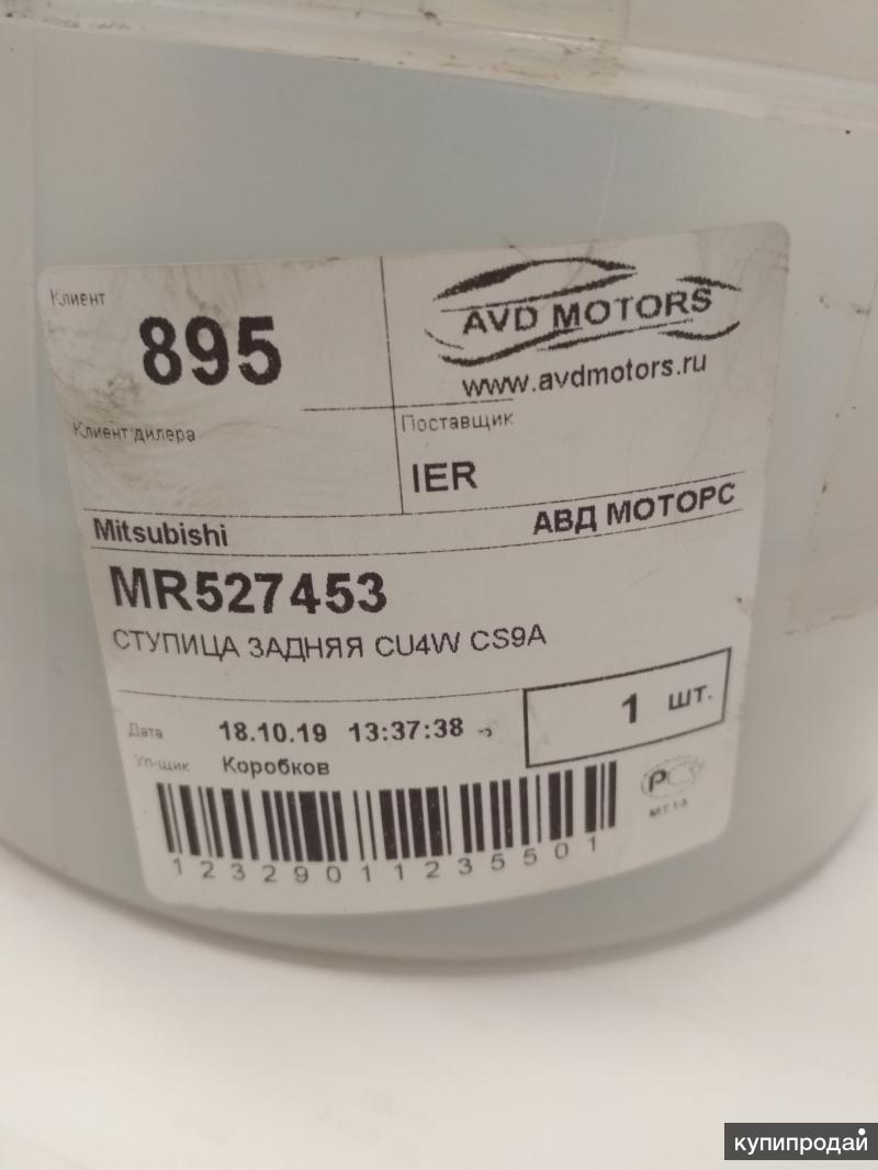 Ступица колеса заднего в сборе для Mitsubishi, Аутлендер 1, Лансер ...