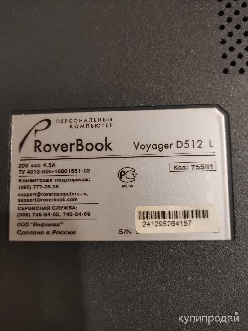 Ноутбук Roverbook в Москве