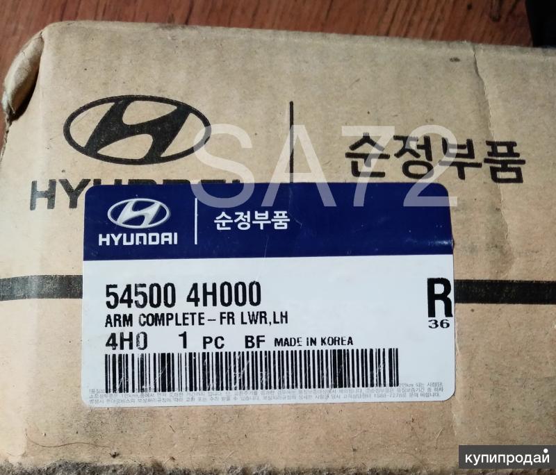 54500-4H000 Рычаг передний левый HYUNDAI Оригинал в Москве