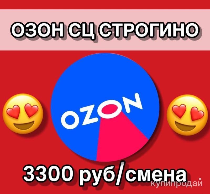 Комплектовщик склад Озон в Москве
