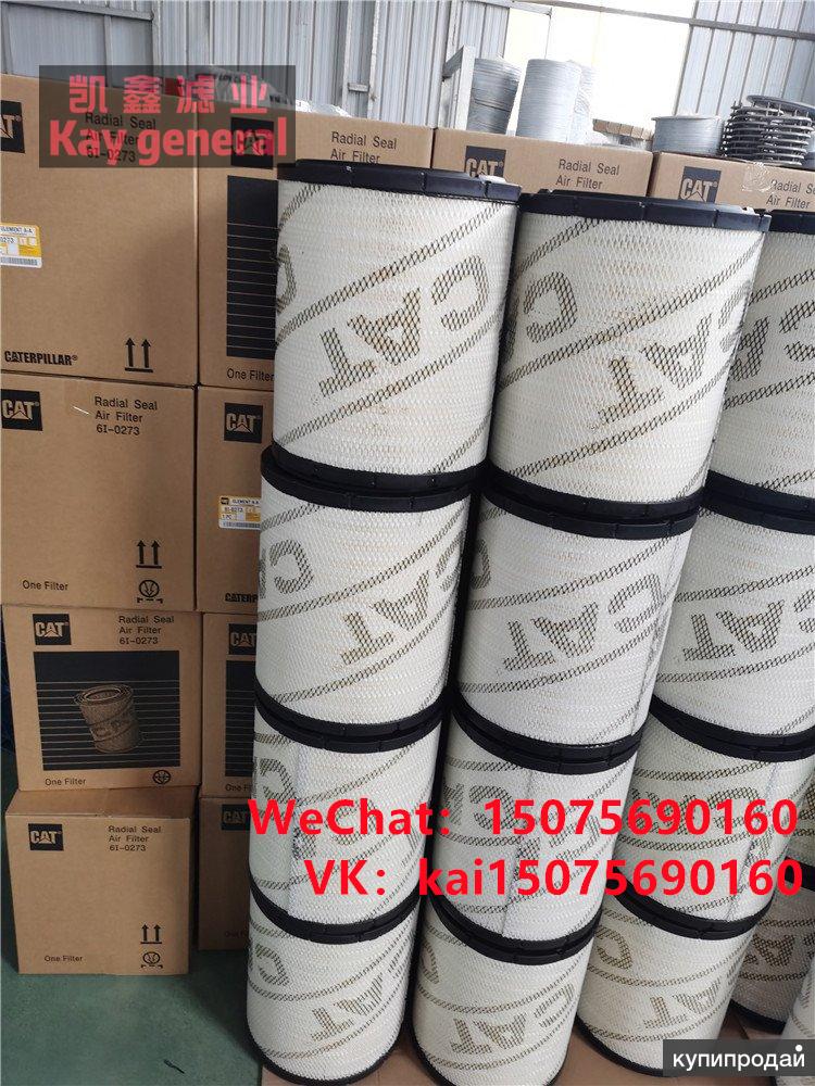 6I0273 Caterpillar CAT6I-0273 air FILTER в Москве