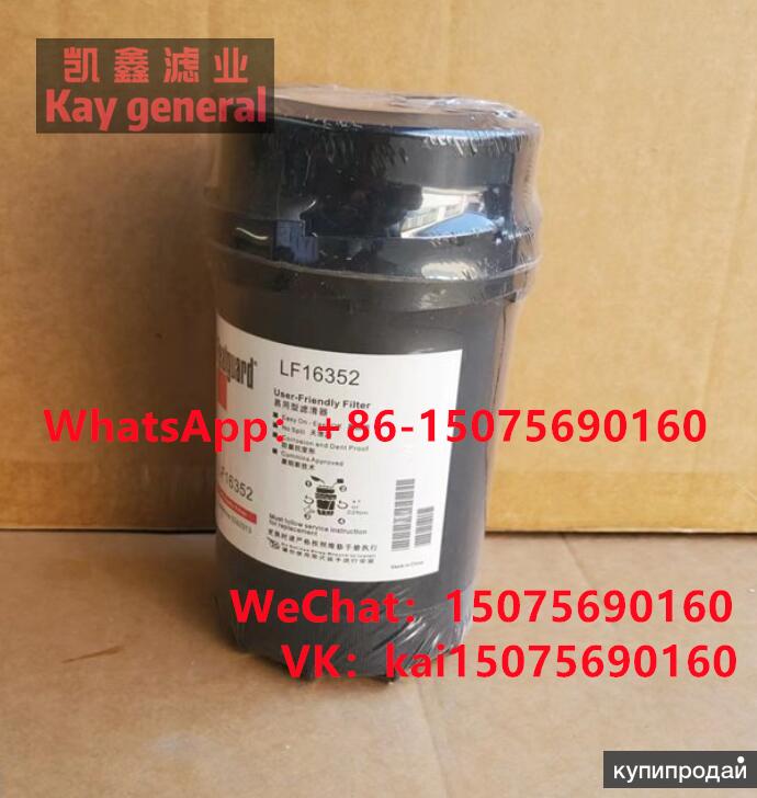 LF16352 Fleetguard oil filter в Москве