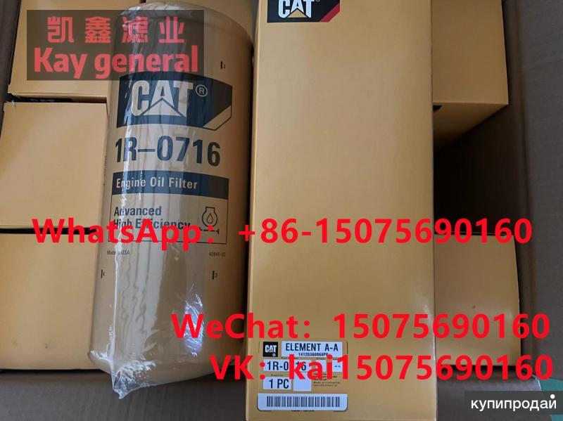 1R0716 Caterpillar CAT1R-0716 в Москве
