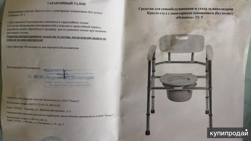 Кресло туалет для инвалида в Москве