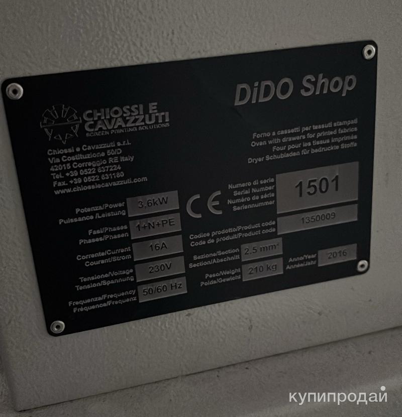 Сушильный шкаф Chiossi E Cavazzuti dido shop в Москве