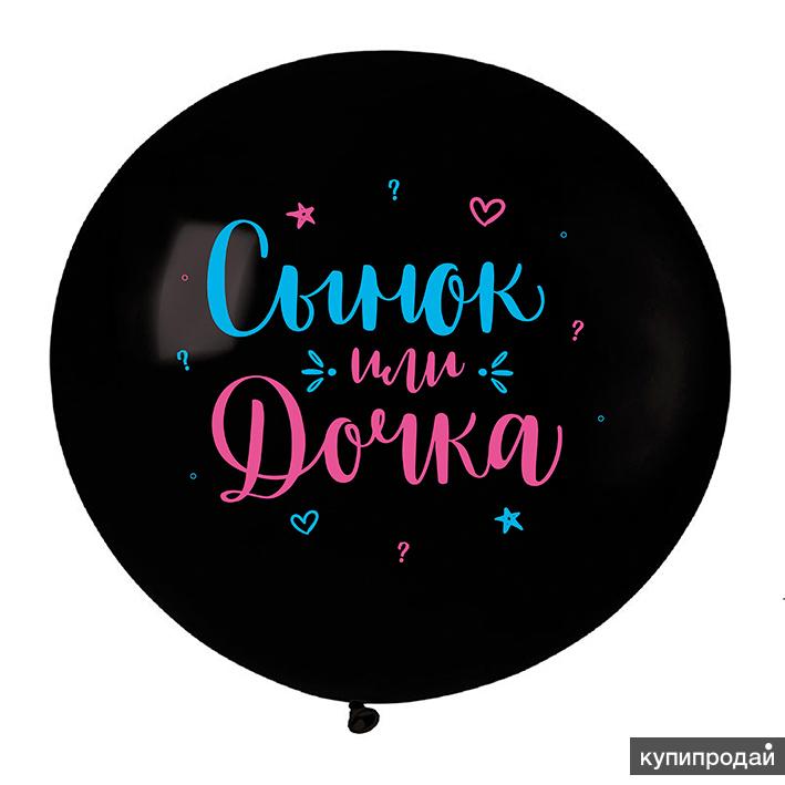 Шар на гендер пати в Екатеринбурге