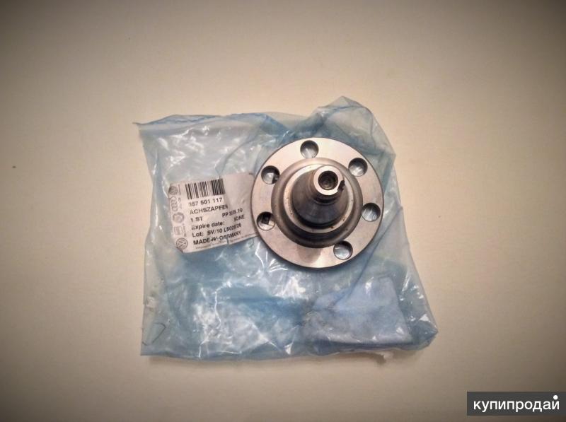 Цапфа заднего колеса 357501117 VAG в Москве