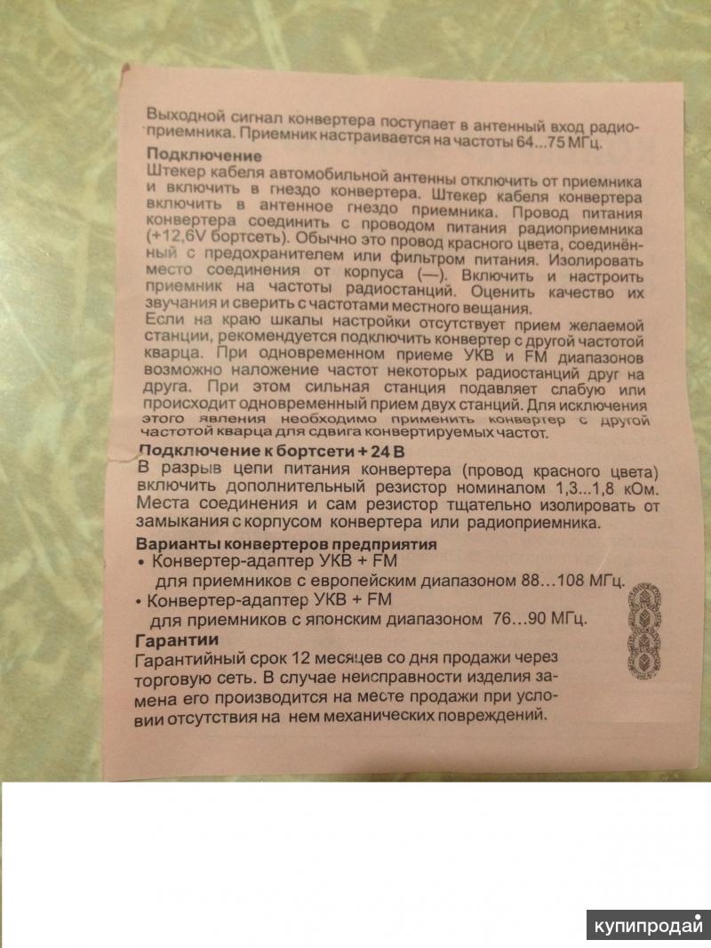 Укв FM конвертер, Адаптер фм диапазона в Москве