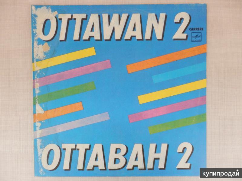 Виниловая пластинка LP Ottawan 2 / Оттаван 2 1981 NM/VG-, Мелодия, СССР ...