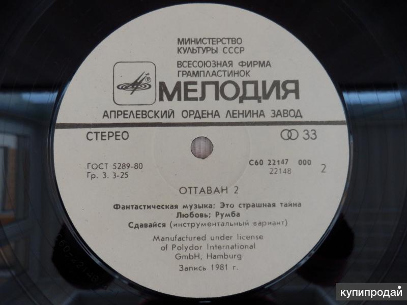Виниловая пластинка LP Ottawan 2 / Оттаван 2 1981 NM/VG-, Мелодия, СССР ...