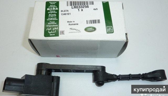 Датчик уровня подвески передний RANGE ROVER Sport с 2013 года LR033256 ...