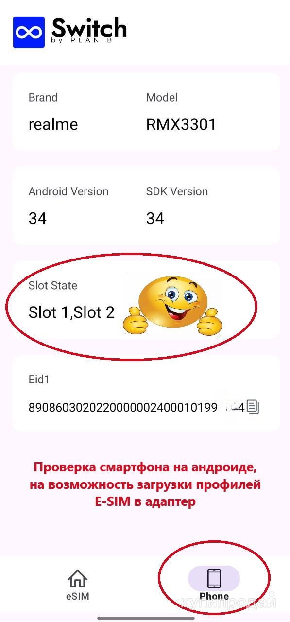 Switch eSIM Pro (Android) мультисим адаптер Switch by Plan B в Москве