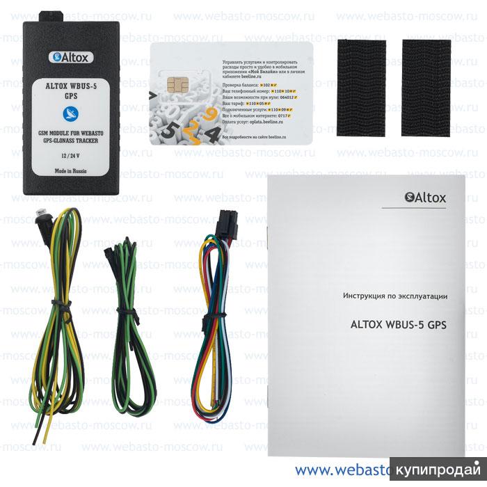 GSM для Webasto Altox W-bus-5 в Москве