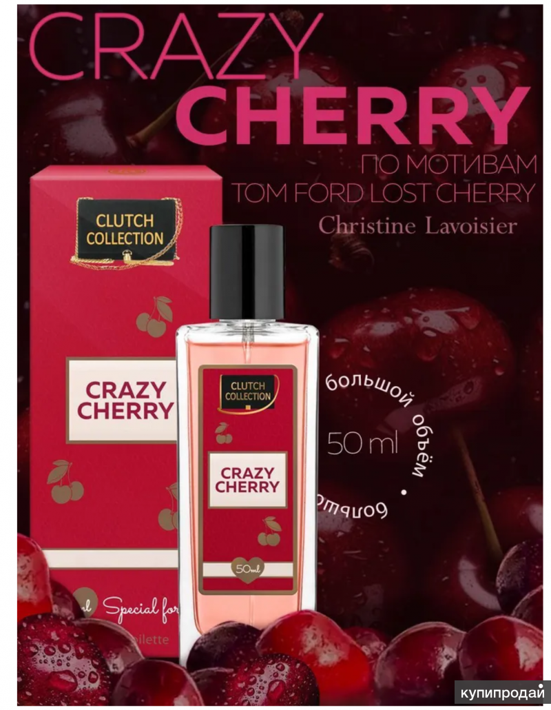 Christine Lavoisier Parfums Clutch Collection Crazy Cherry, духи ...